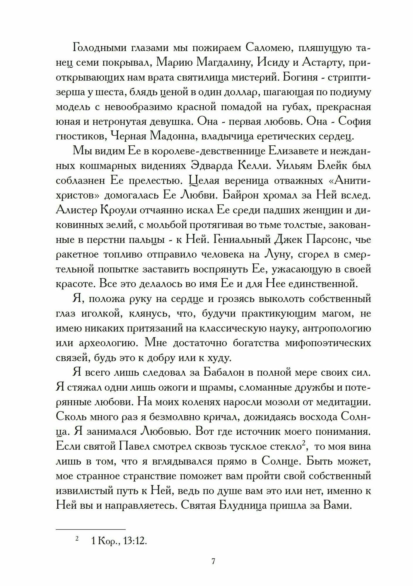 Алая Богиня — фото 1