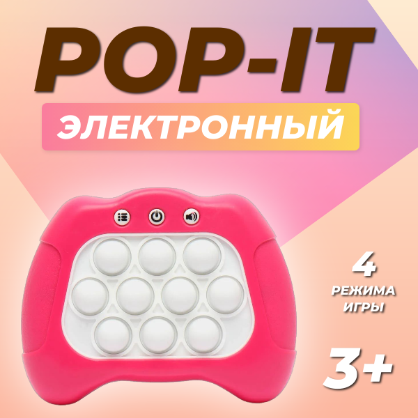 Электронный Поп-ит Стандарт, розовый цвет