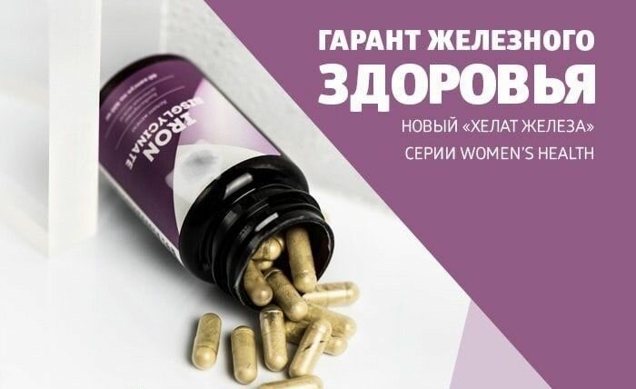 Хелат железа - Women's Health. 60 капсул по 400 мг, Женское здоровье-профилактика анемии, укрепляет ногти, волосы, наполняет кожу красотой