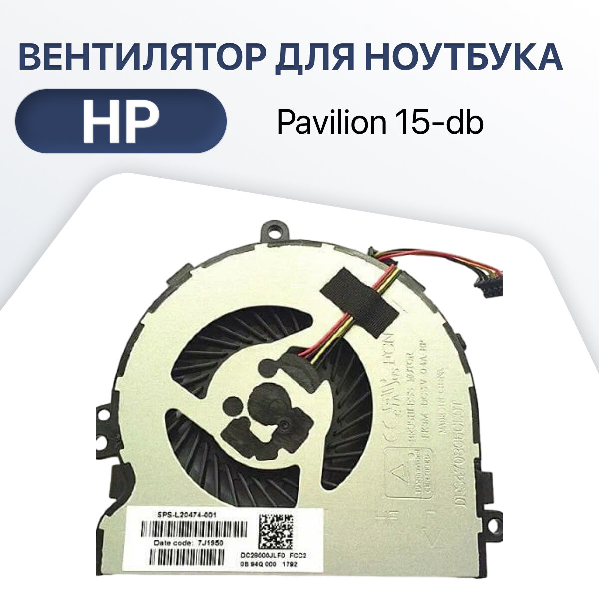 Вентилятор охлаждения (кулер) для ноутбука HP Pavilion 15-db