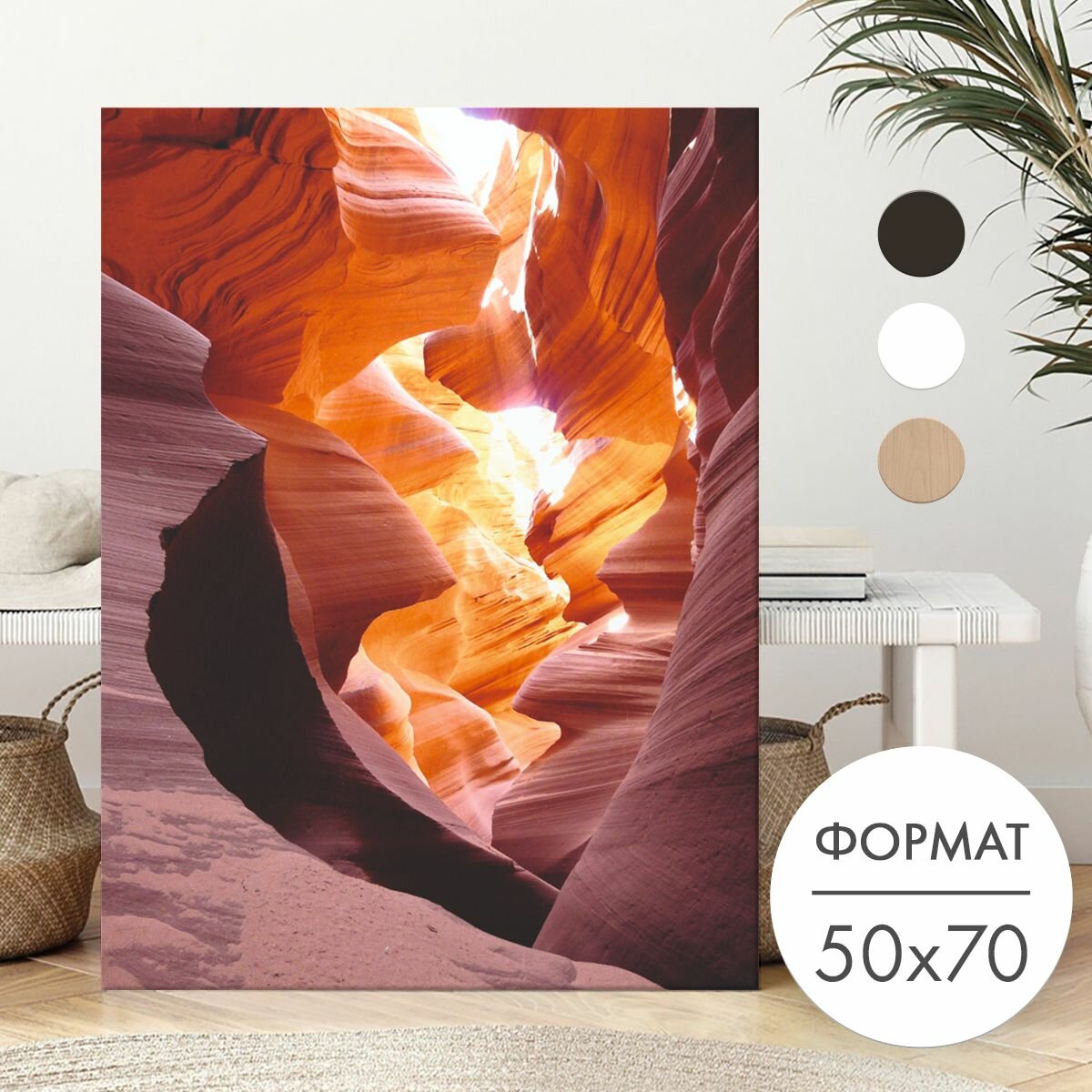 Постер 50х70 без рамки "Каньон" для интерьера