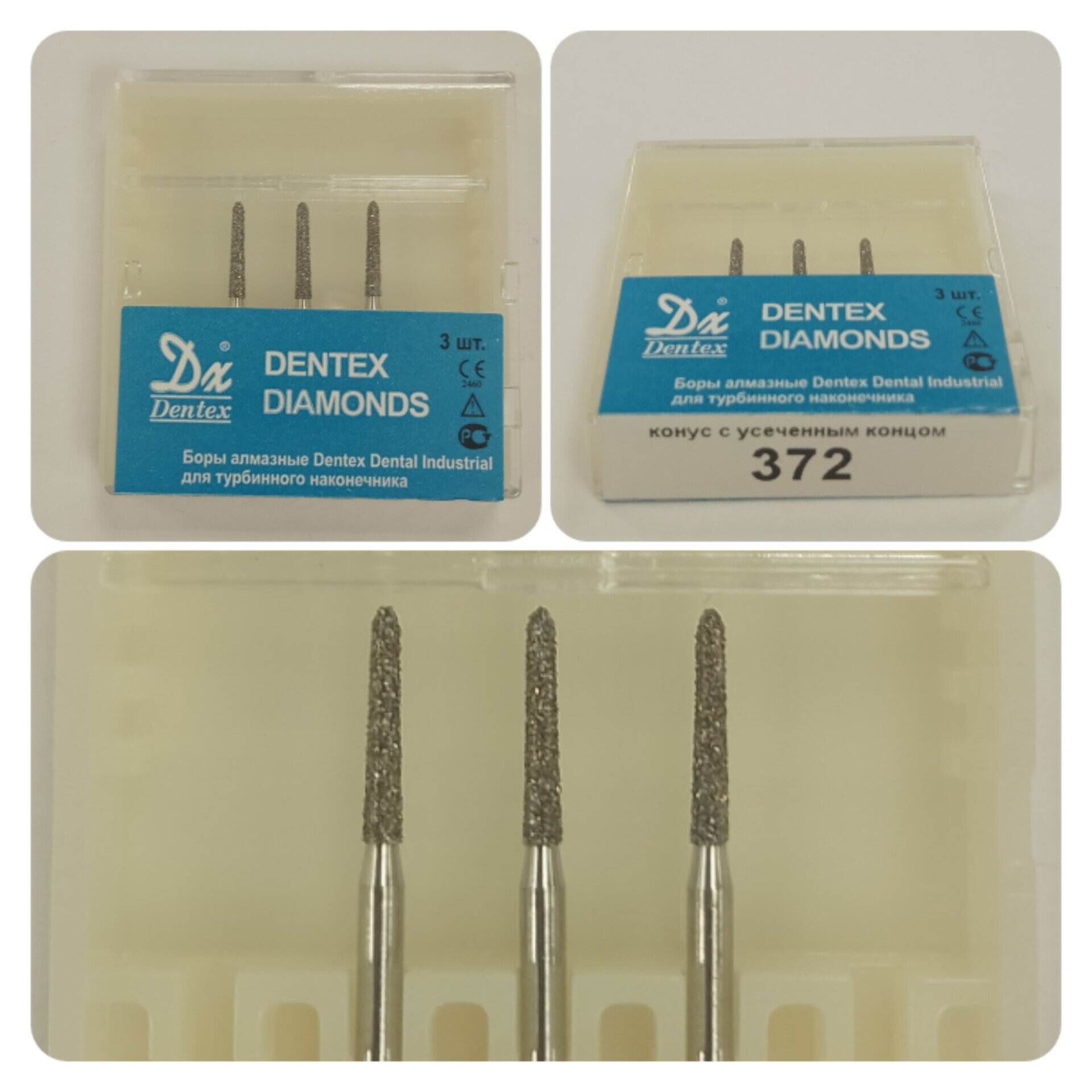 Боры стоматологические Dentex алмазные турбинные, конус с усеченным концом, №372, размер 014, 3 штуки