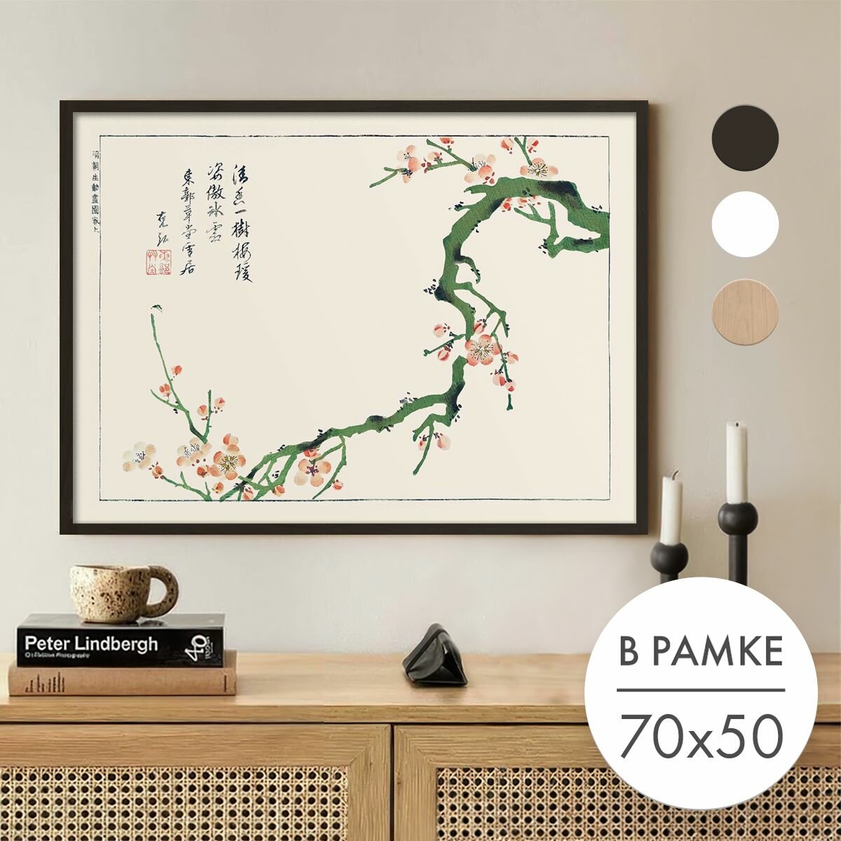 Постер 70х50 В рамке "Сакура в стиле гохуа" для интерьера
