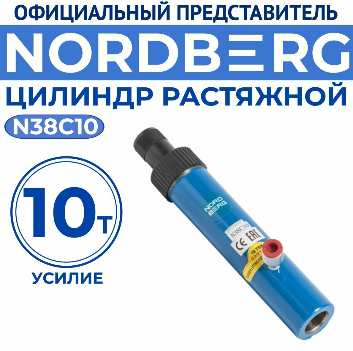 Цилиндр растяжной, усилие 10 тонн NORDBERG N38C10