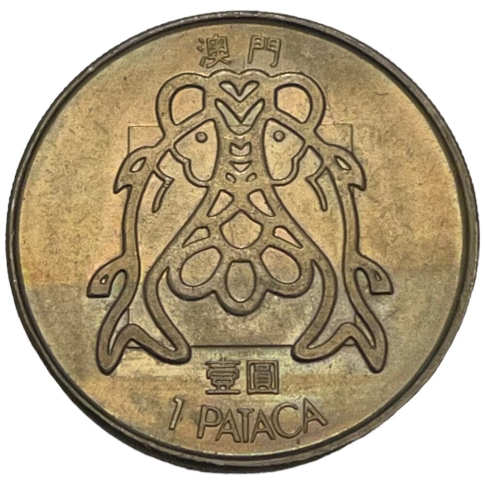 Макао 1 патака 1983 г.