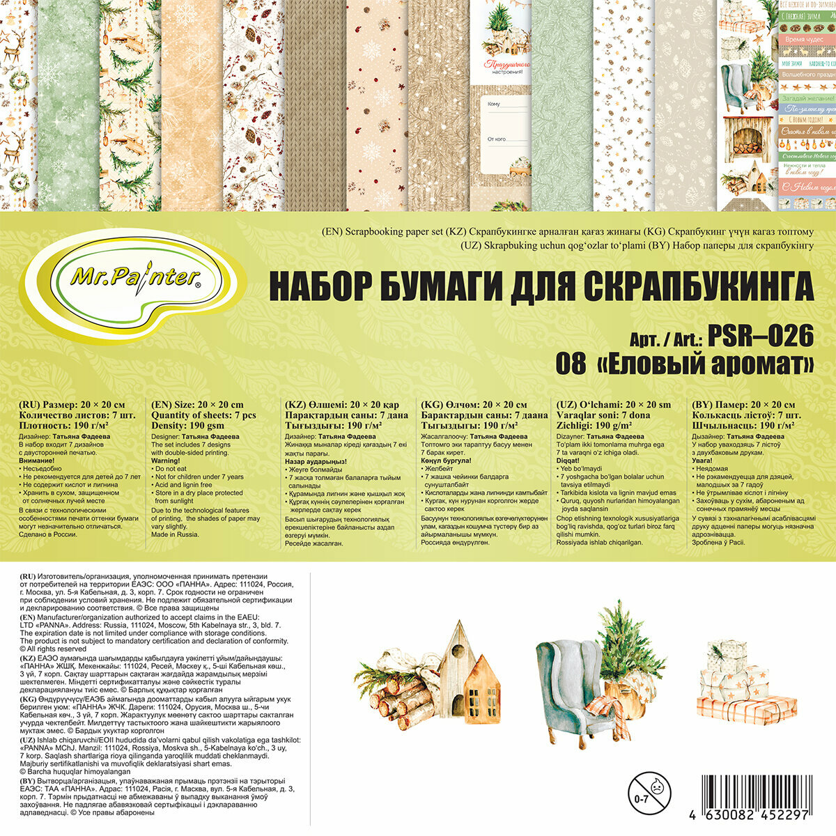 Mr.Painter PSR-O26-GO60 Еловый ароматбумага для скрапбукинга 190 г/м² 20×20 см, 7 листов