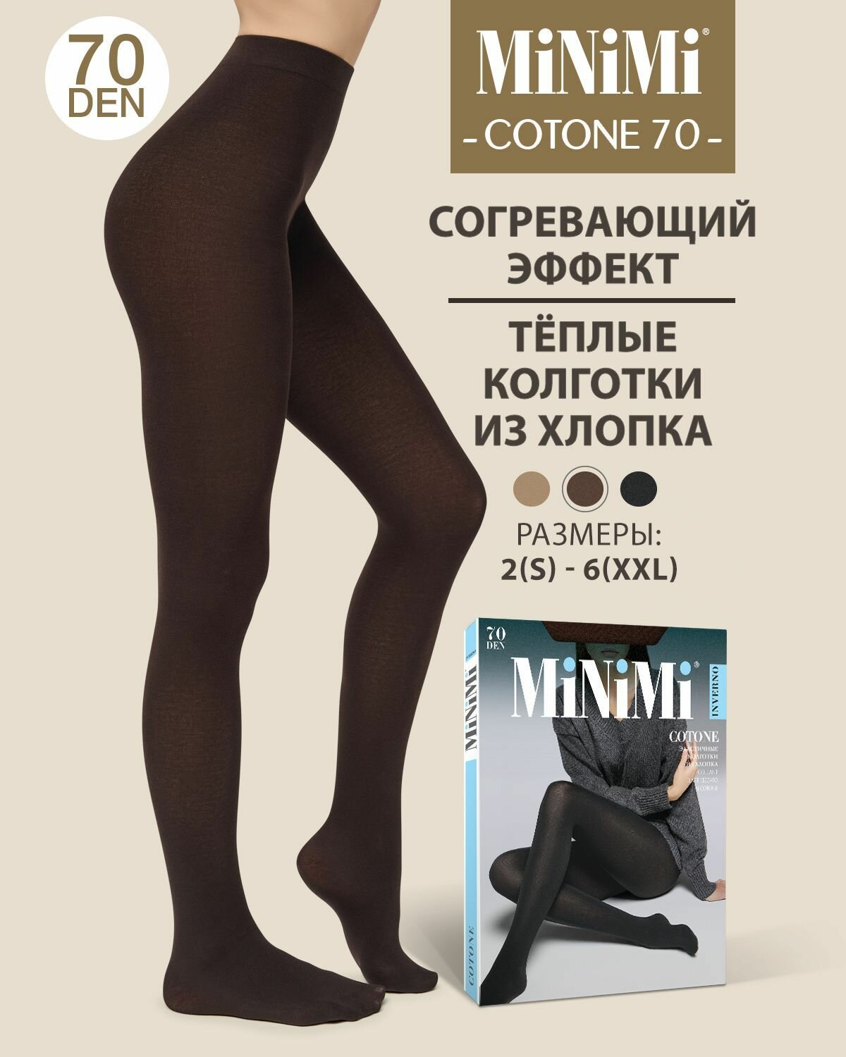 Колготки COTONE 70