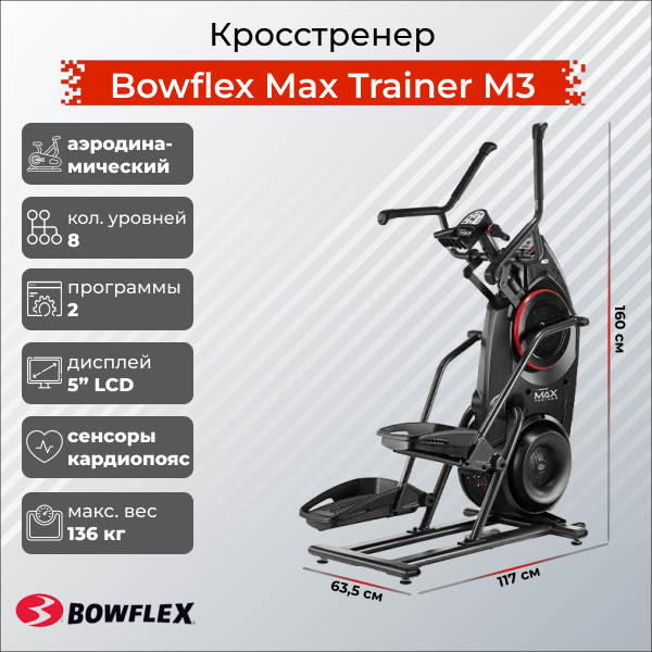 Bowflex max trainer - купить по низкой цене на Яндекс Маркете