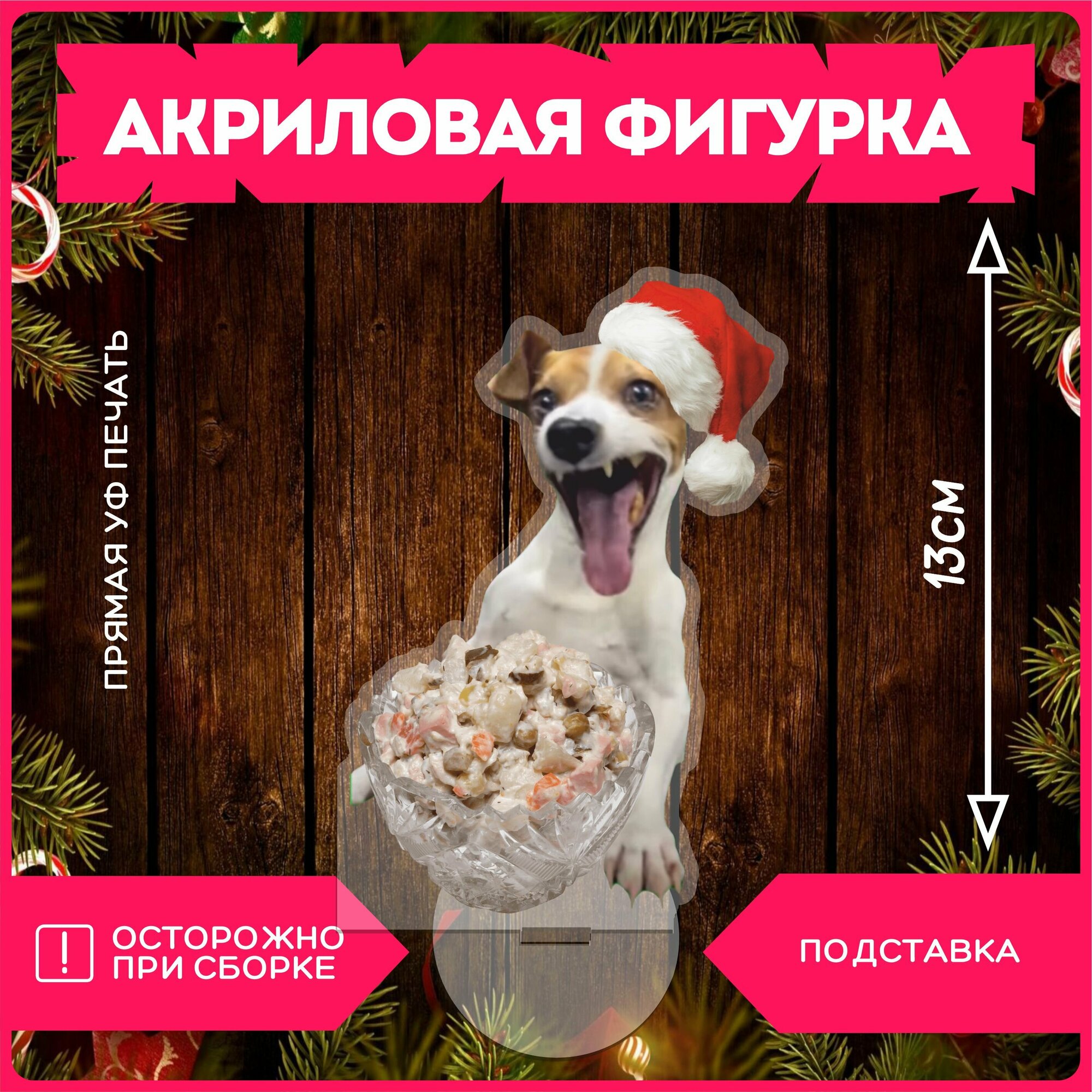 Акриловая фигурка / собака новогодняя мем