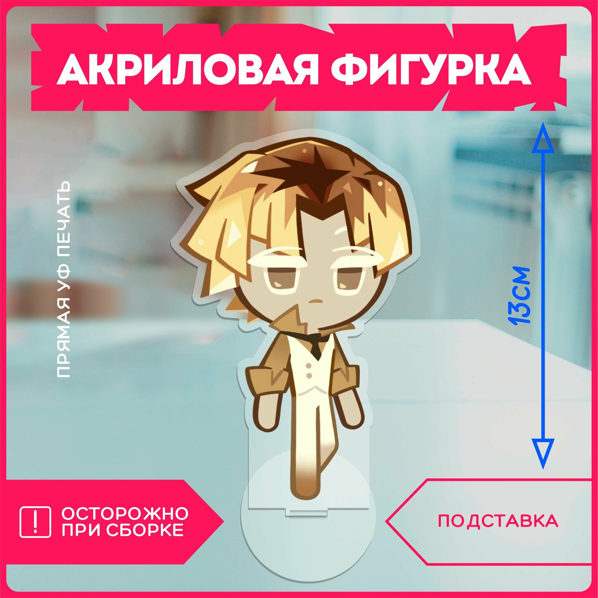 Акриловая фигурка / куки ран крем брюле, коллекционная, Красникова, подарочная