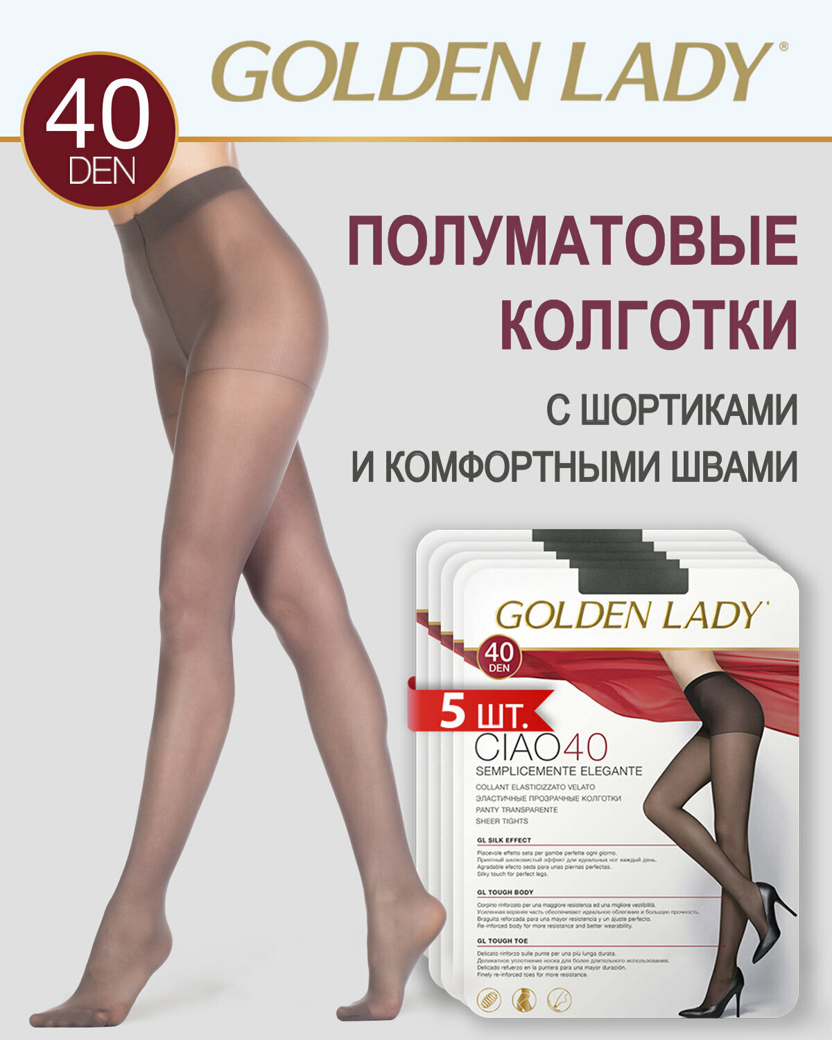 Колготки CIAO 40