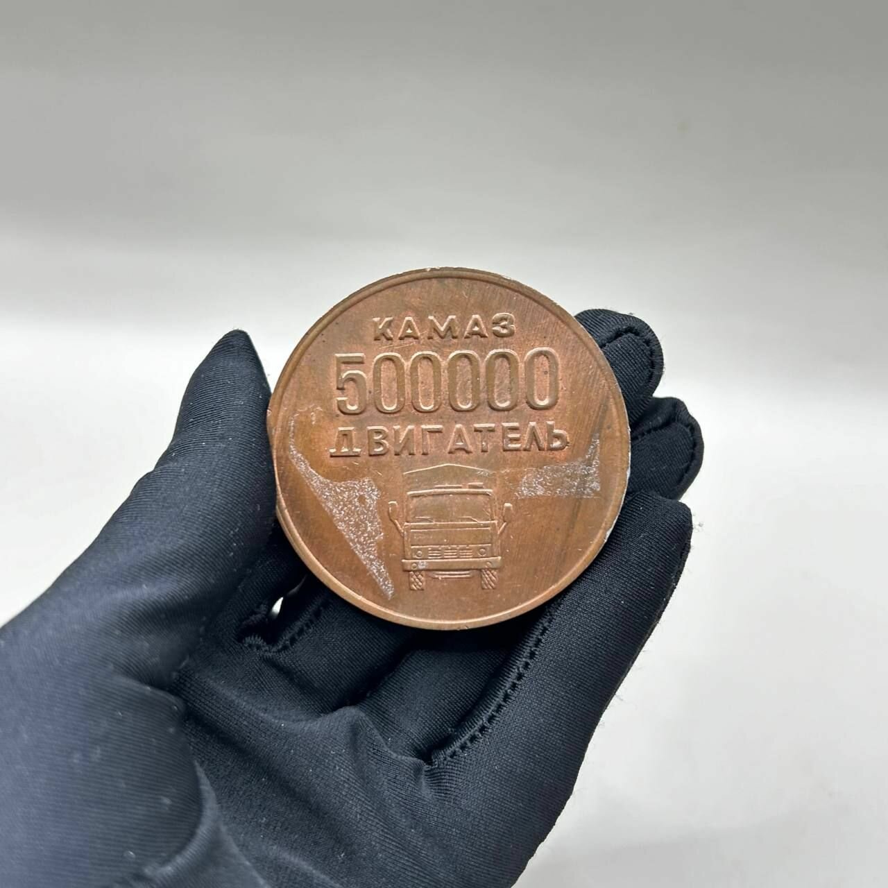 Медаль настольная "Камаз - Завод Двигателей 500000" 1983г! Редкость!