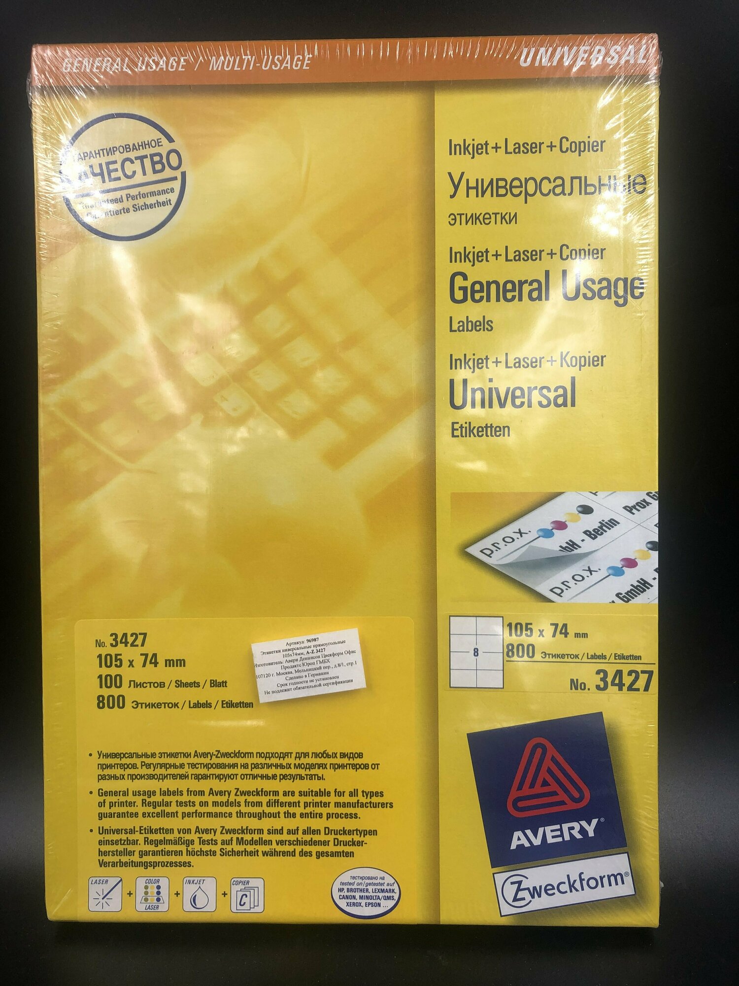 Этикетки А4 самоклеящиеся 105х 74 (8 этикеток на листе) 100л Zweckform