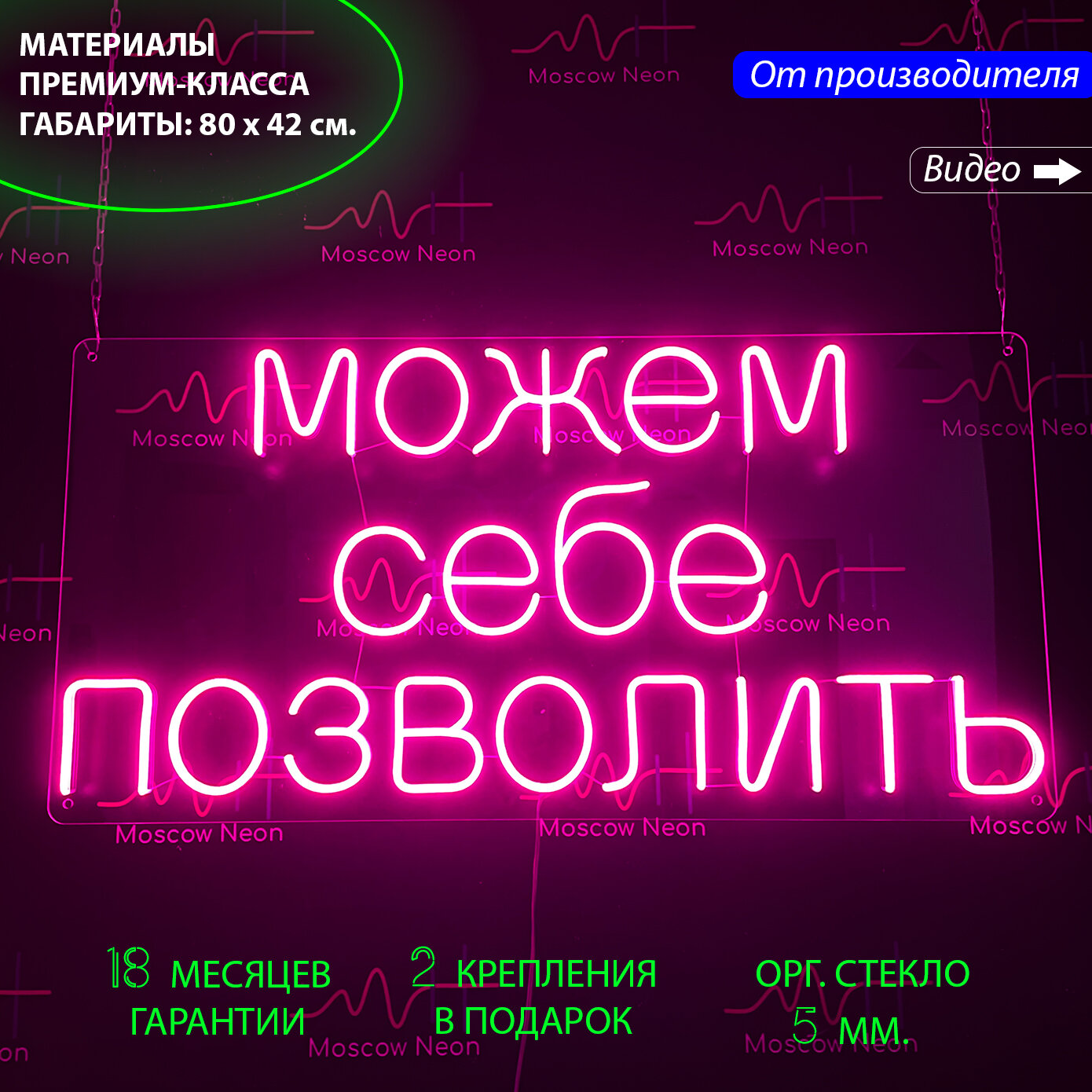 Неоновый светильник, неоновая светодиодная вывеска на стену, настенная неоновая лампа, надпись "Можем себе позволить" для бизнеса, 80 х 42 см.