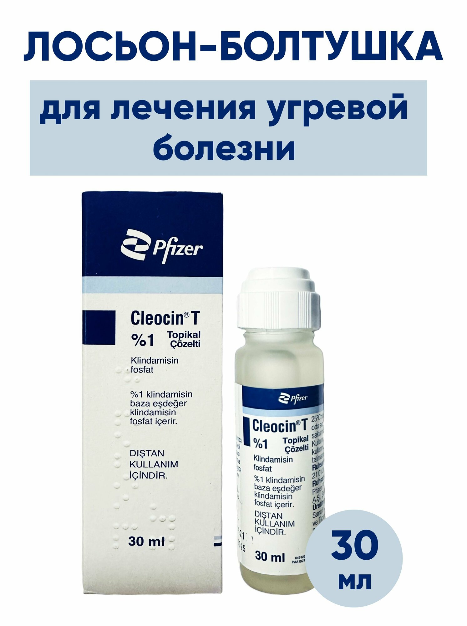 Болтушка для лечения угревой болезни лосьон для лечения прыщей