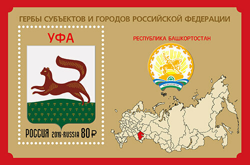 Почтовые марки Россия 2019г. "Гербы - Республика Башкортостан" Гербы MNH