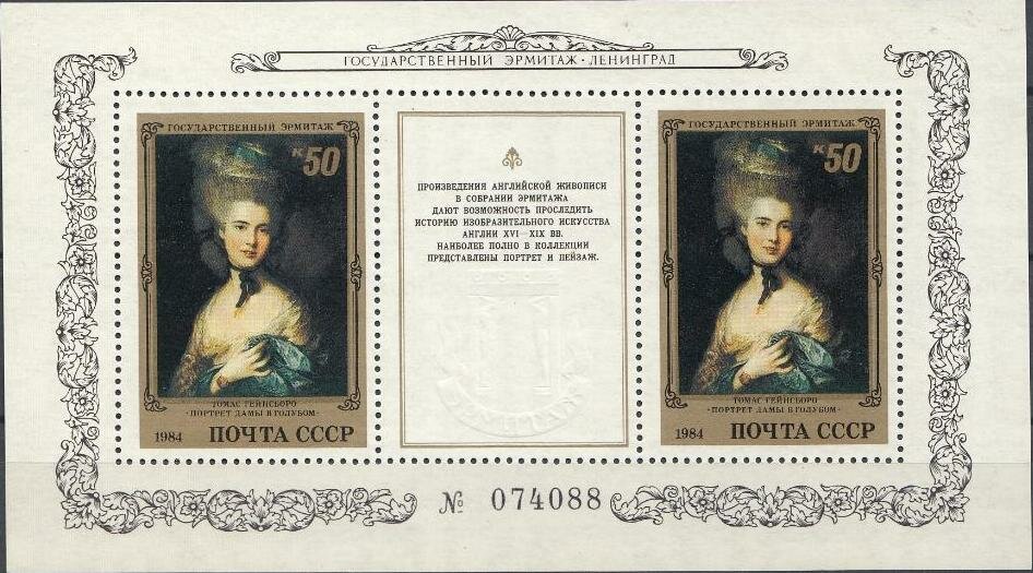 Почтовые марки СССР 1984г. "Английские картины в Эрмитаже" Искусство, Художники MNH