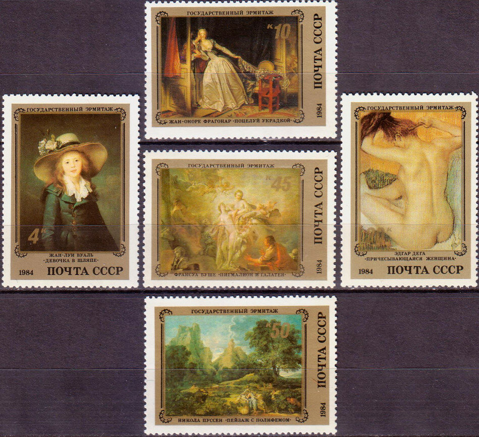 Почтовые марки СССР 1984г. "Французские картины в Эрмитаже" Картины MNH