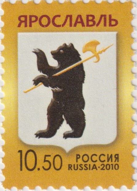 Почтовые марки Россия 2010г. "Герб Ярославля" Гербы, Медведи MNH