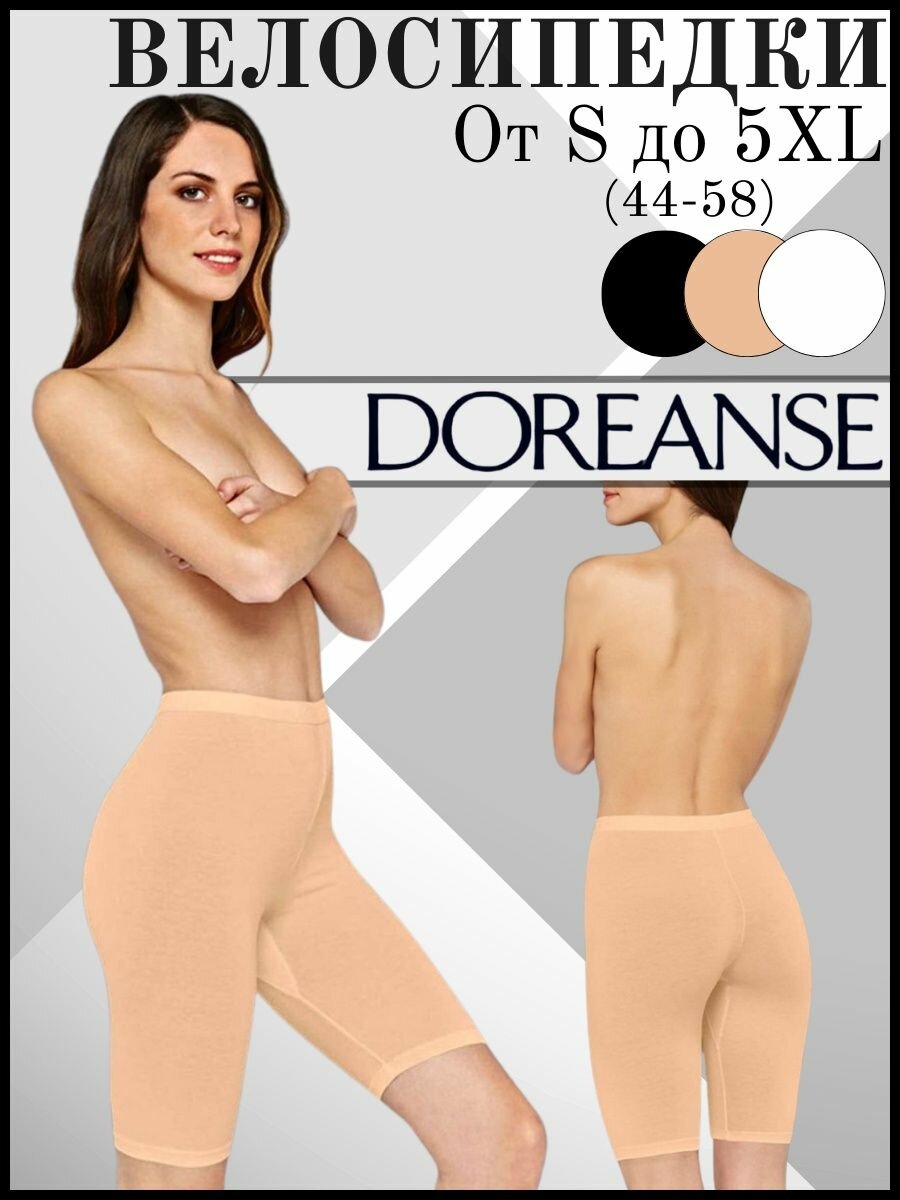 Трусы Doreanse