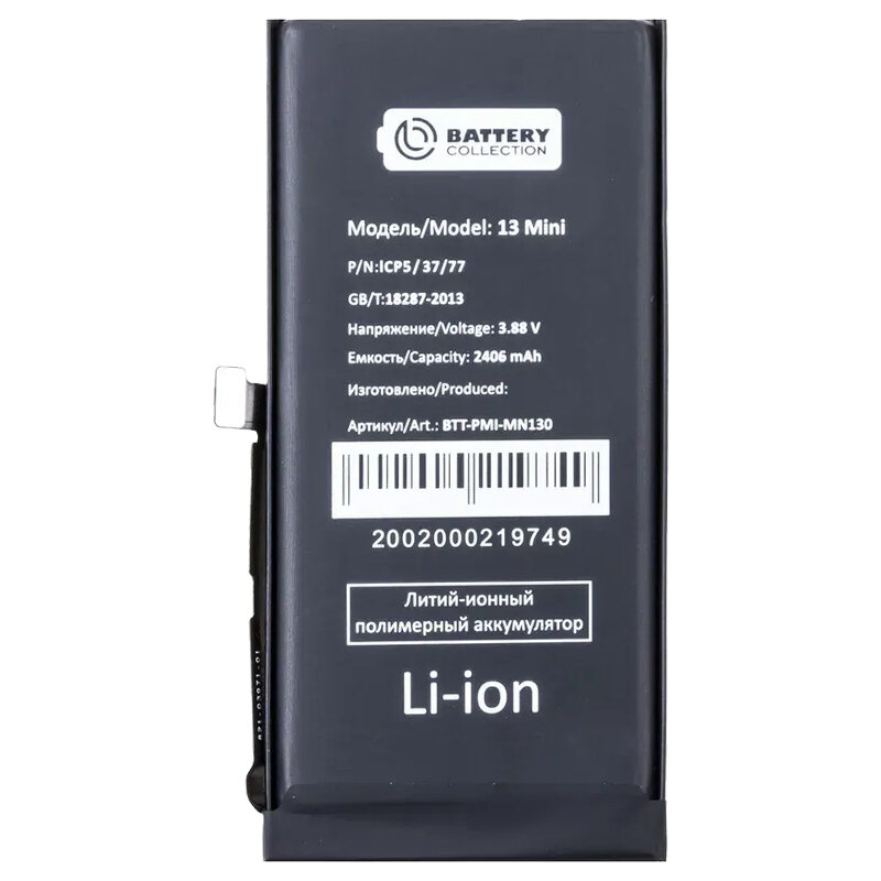 Аккумуляторная батарея для Apple iPhone 13 mini (A2660) - Battery Collection (Премиум)