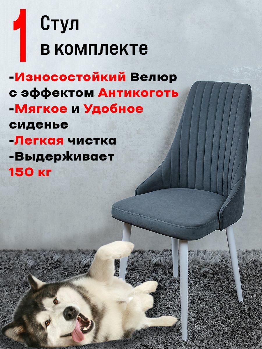 Стул кухонный Руссо, 1 шт, Графит с белыми ножками