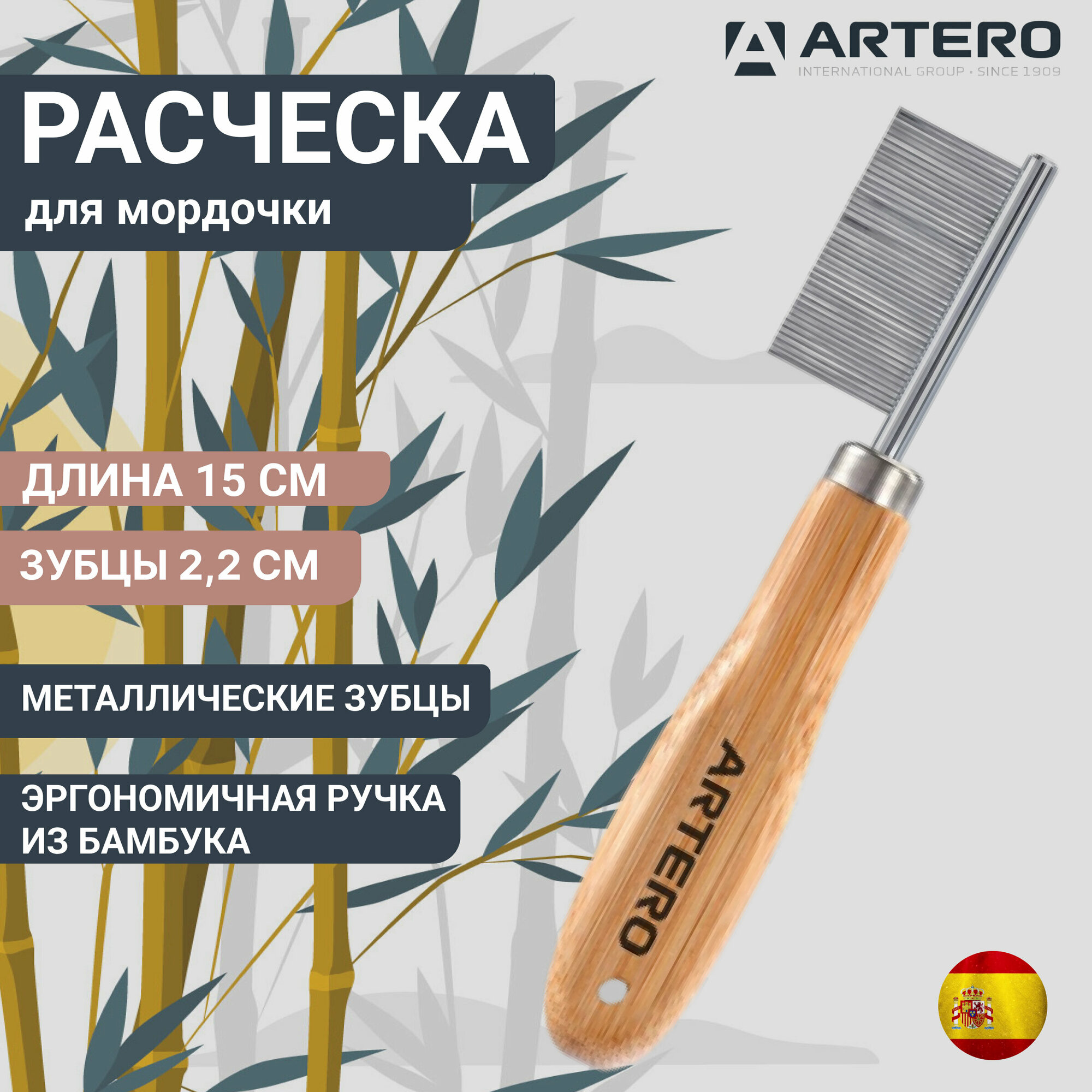 Расческа для мордочки Artero Nature