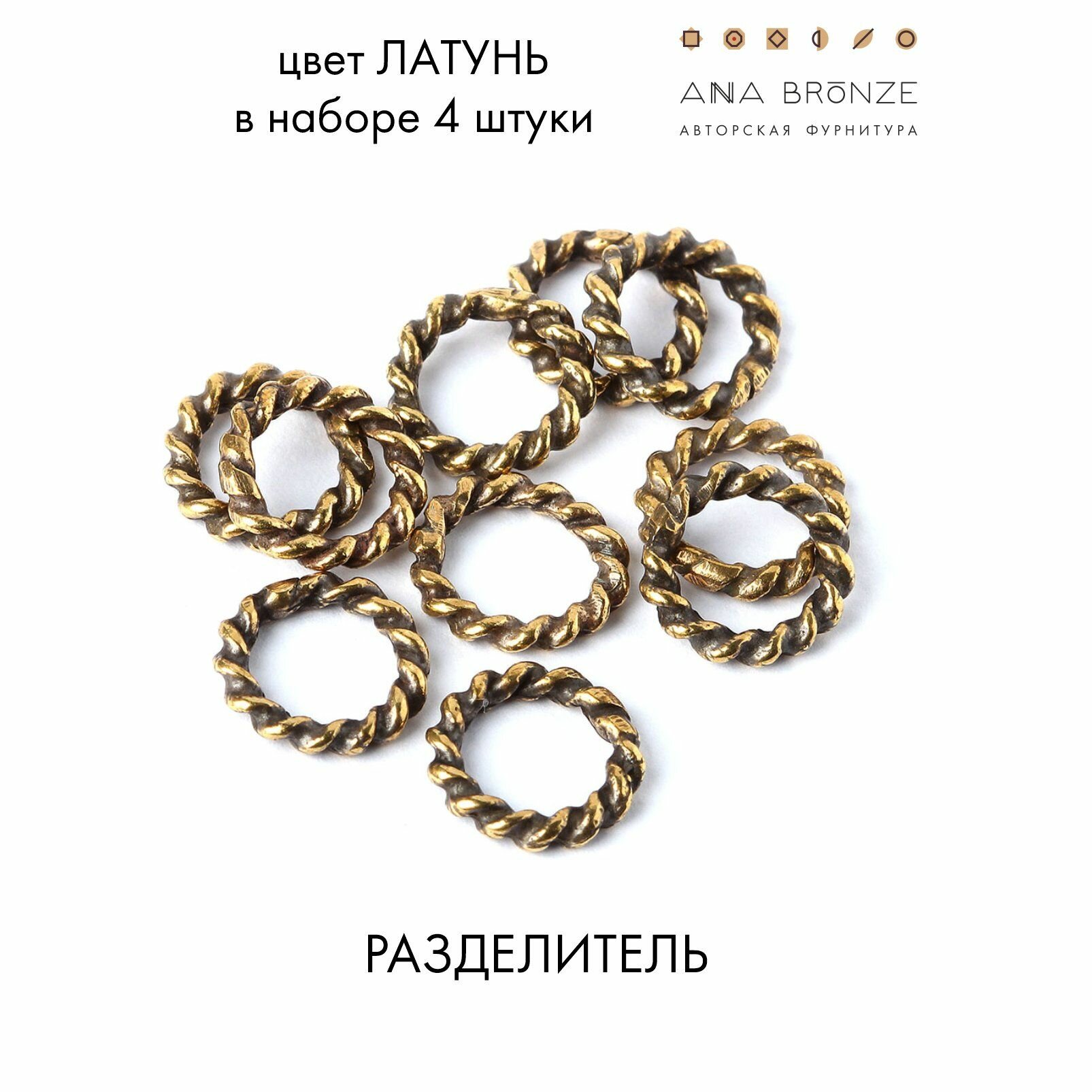 Колечко разделитель латунь авторская фурнитура для бижутерии л3827(4)