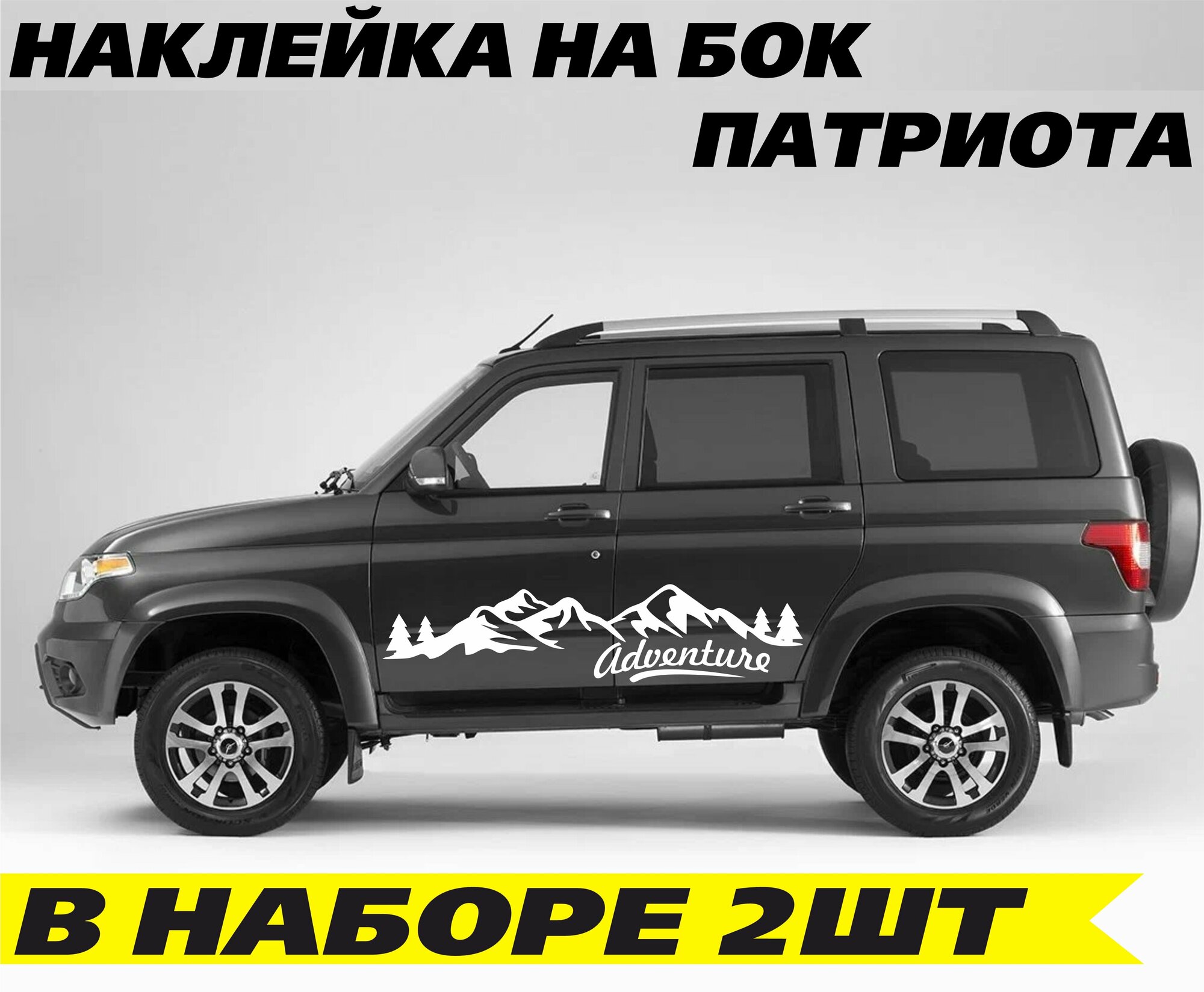 Наклейка на бок авто ADVENTURE