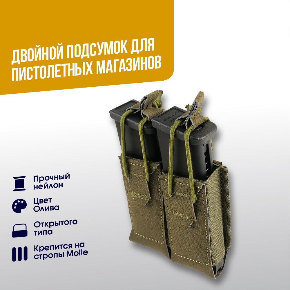 Подсумок WoSporT фастмаг двойной для пистолетных магазинов OD (MG-52-RG)