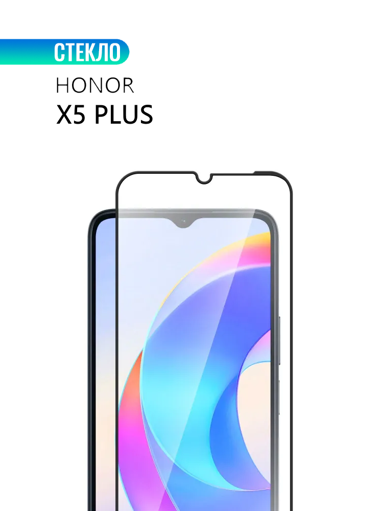 Защитное стекло для HONOR X5 Plus с черной рамкой, стеклович
