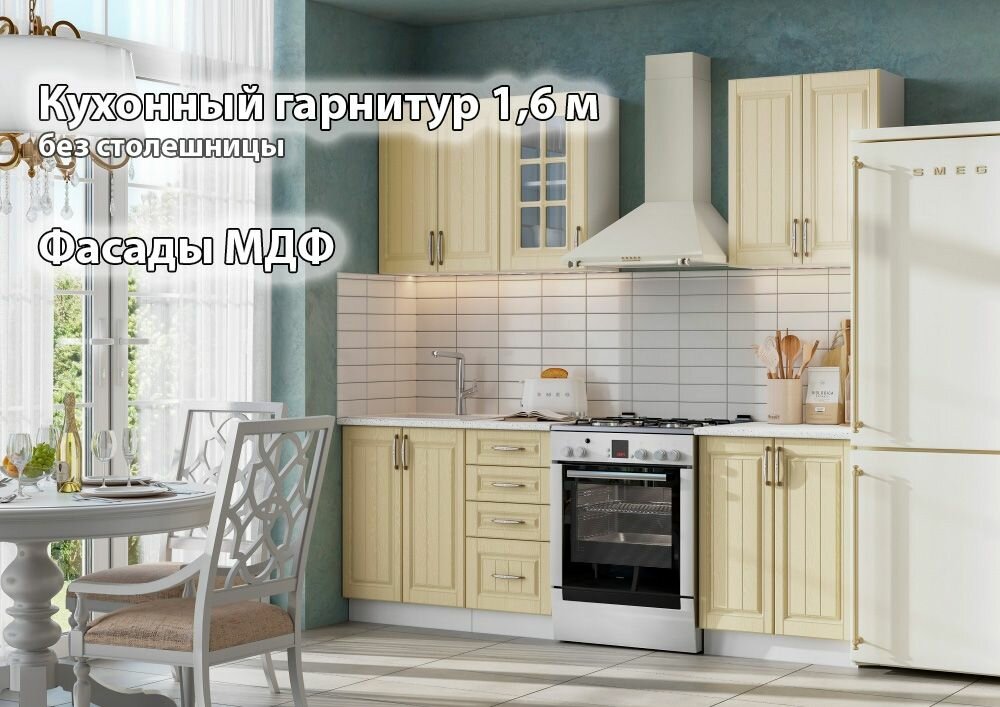 Кухонны гарнитур Лондон 1,6 дуб крем / дуб крем (Интерьер-Центр)