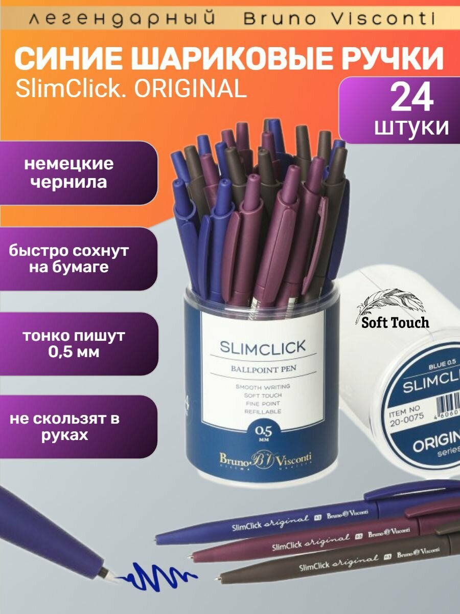 Набор ручек BrunoVisconti шариковая автомат "SlimClickOriginal", 24 штуки, синяя, 0,5 мм.