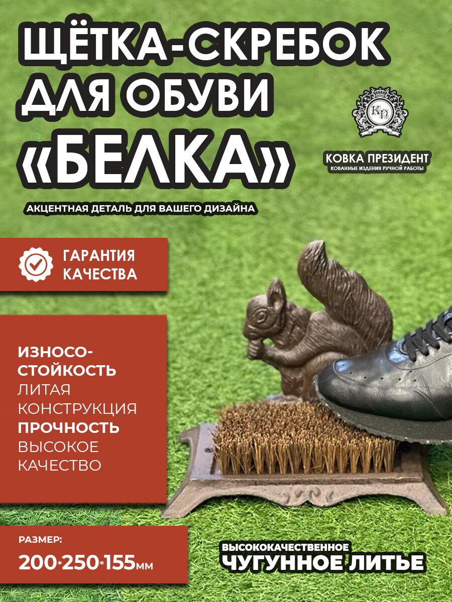 Щетка для обуви уличная "Белка" от "Ковка-Президент"