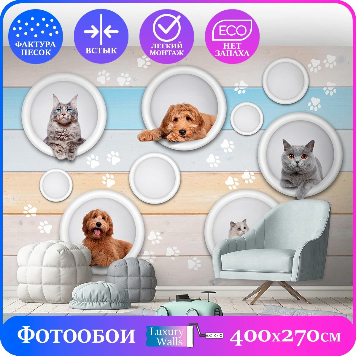 Фотообои детские Коты, Собаки 400х270 см Luxury Walls AM34904