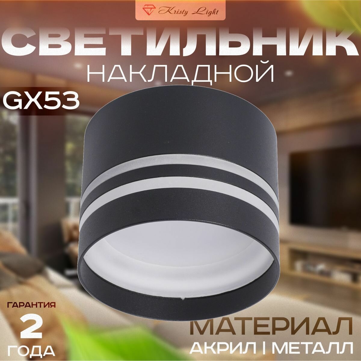 Светильник потолочный накладной Kristy Light KL3377 GX53