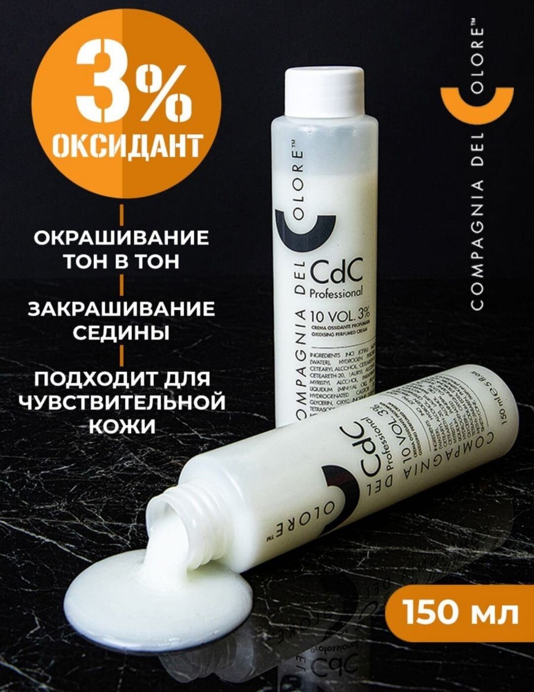 Окислитель для волос профессиональный DEL COLORE 3% 150 мл оригинал