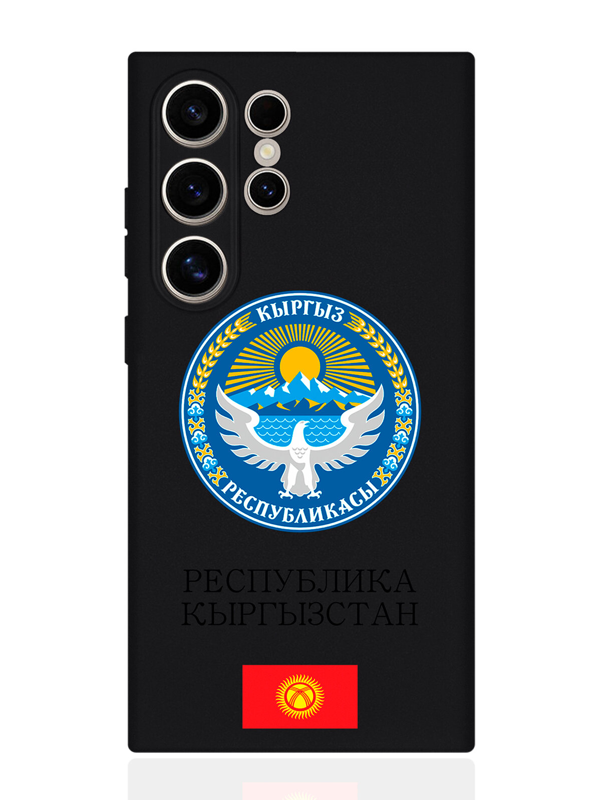 Черный силиконовый чехол SignumCase для Samsung S24 Ultra Герб Кыргызстана/ Киргизии