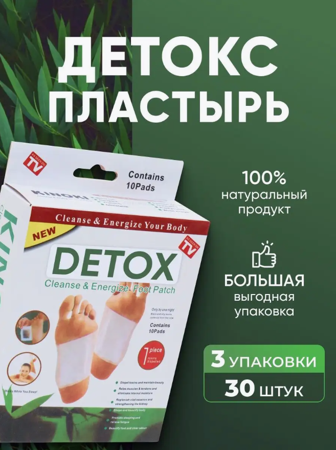 Детокс пластыри от токсинов и шлаков , травяной пластырь упаковка 30 шт