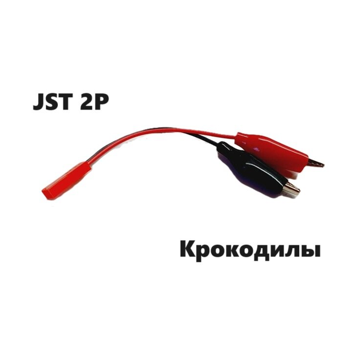 Переходник Крокодилы на JST 2P 2pin SM-2p (мама) 151 разъем зажим в изоляторе JST-2P, JST SM 2 адаптер, штекер силовой провод