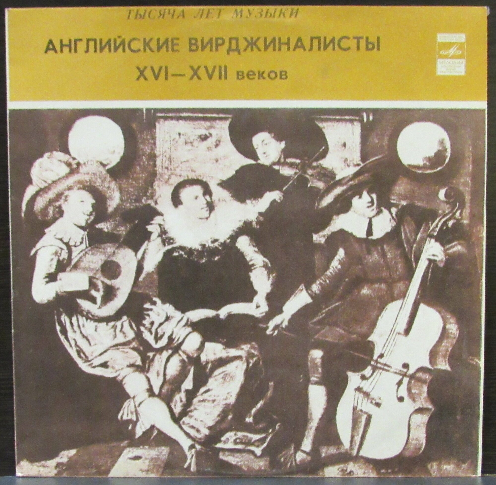 Любимов Алексей "Виниловая пластинка Любимов Алексей Тысяча Лет Музыки Английские Вирджиналисты"