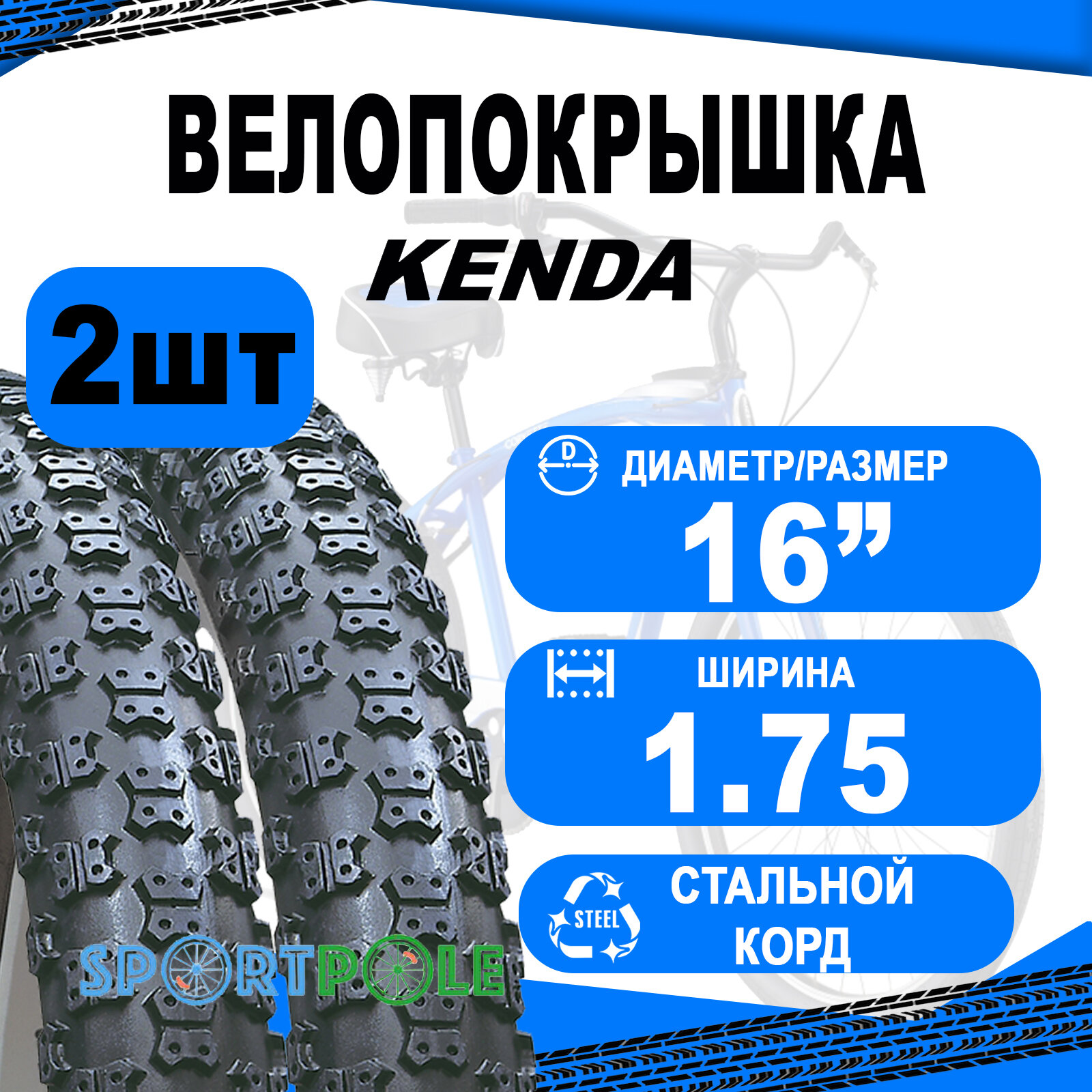 Комплект покрышек 16"х1.75 5-520841 (47-305) K50 средний KENDA NEW