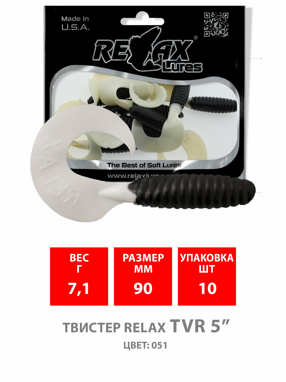 Силиконовая приманка для рыбалки Relax Tvister 5" 90mm 7.1g цвет 051 10шт