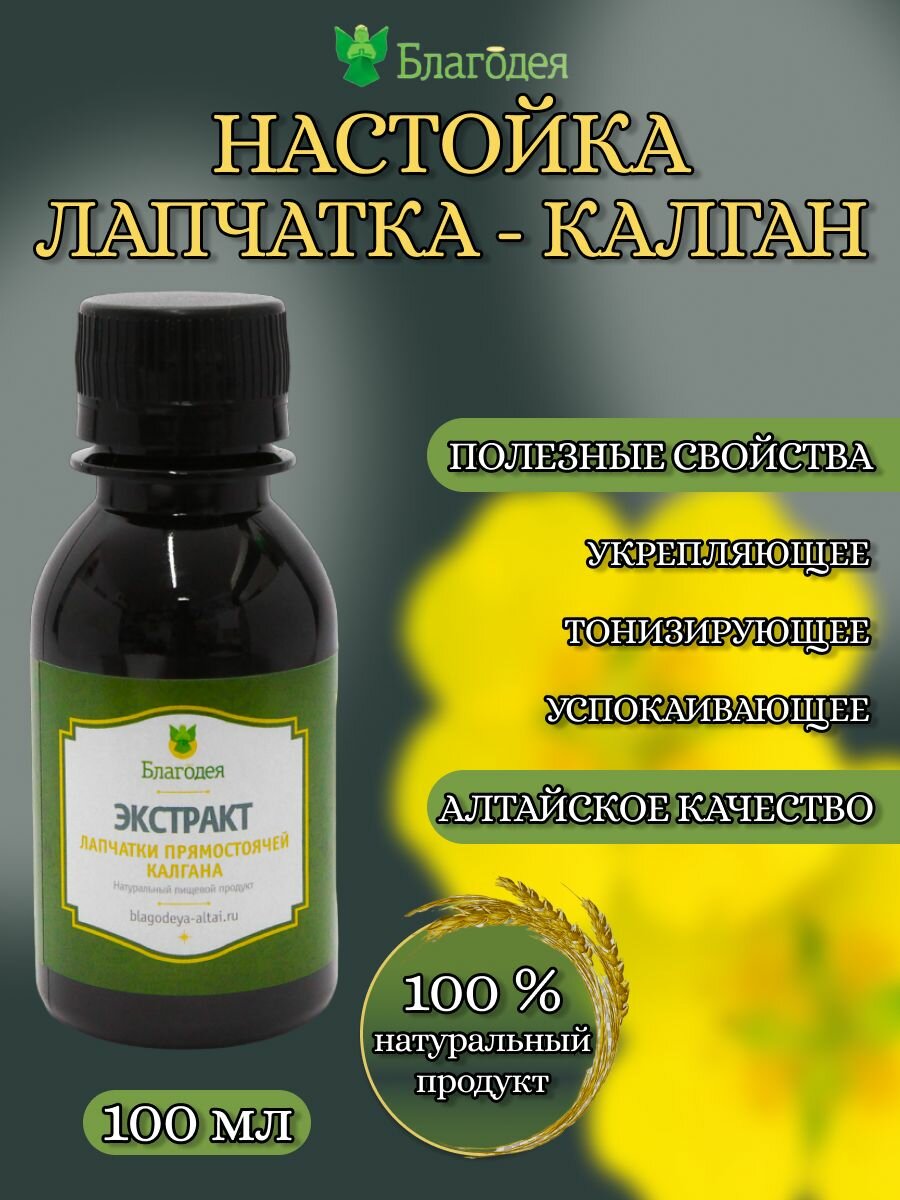 Настойка лапчатка-калган "Благодея-Алтай" 100 мл, пластиковая бутылка