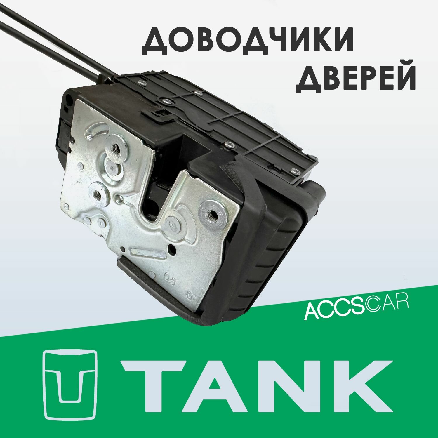 Доводчики дверей Tank 500 - 4 двери