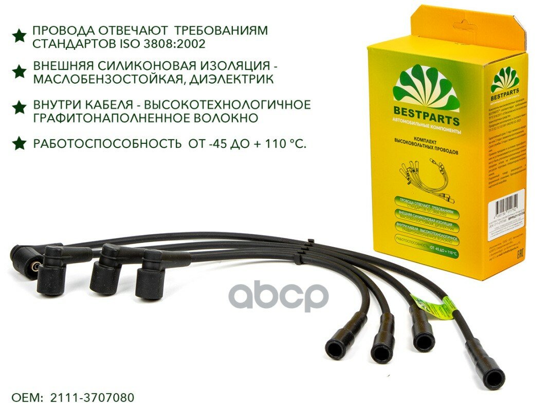 Провода свечные 2108-2111 8кл inj дв. 1,5 BESTPARTS BPPS211015S BestParts арт. BPPS211015S