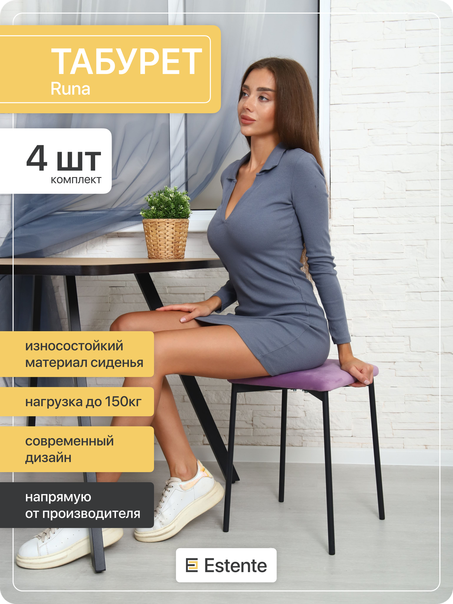 Табурет с мягки сиденьем, ESTEnte, Runa, Сирень, 4 штуки, 30х30х45