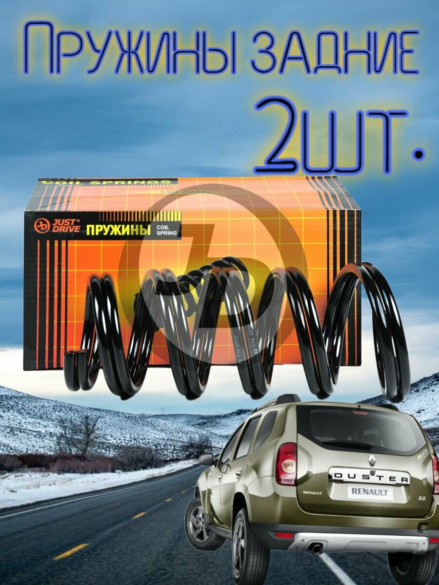 Пружины подвески just drive 0 null
