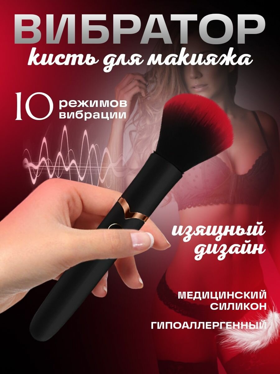 Вибратор "Кисточка", для клитора, силиконовый, 15см, 10 режимов, водонепроницаемый