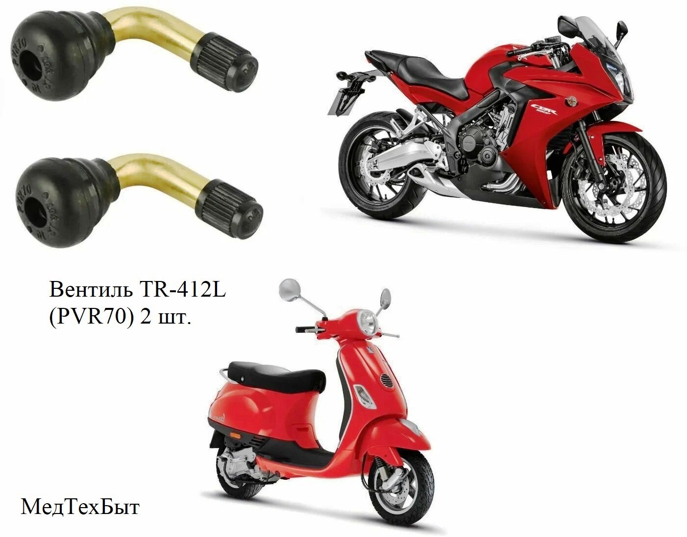 Кривой ниппель для бескамерных шин 2шт./ Вентиль изогнутый бескамерной покрышки для мототехники, Вентиль TR-412L (PVR70) для мотоколес, 32,5мм/90°/30мм, Ф15мм.